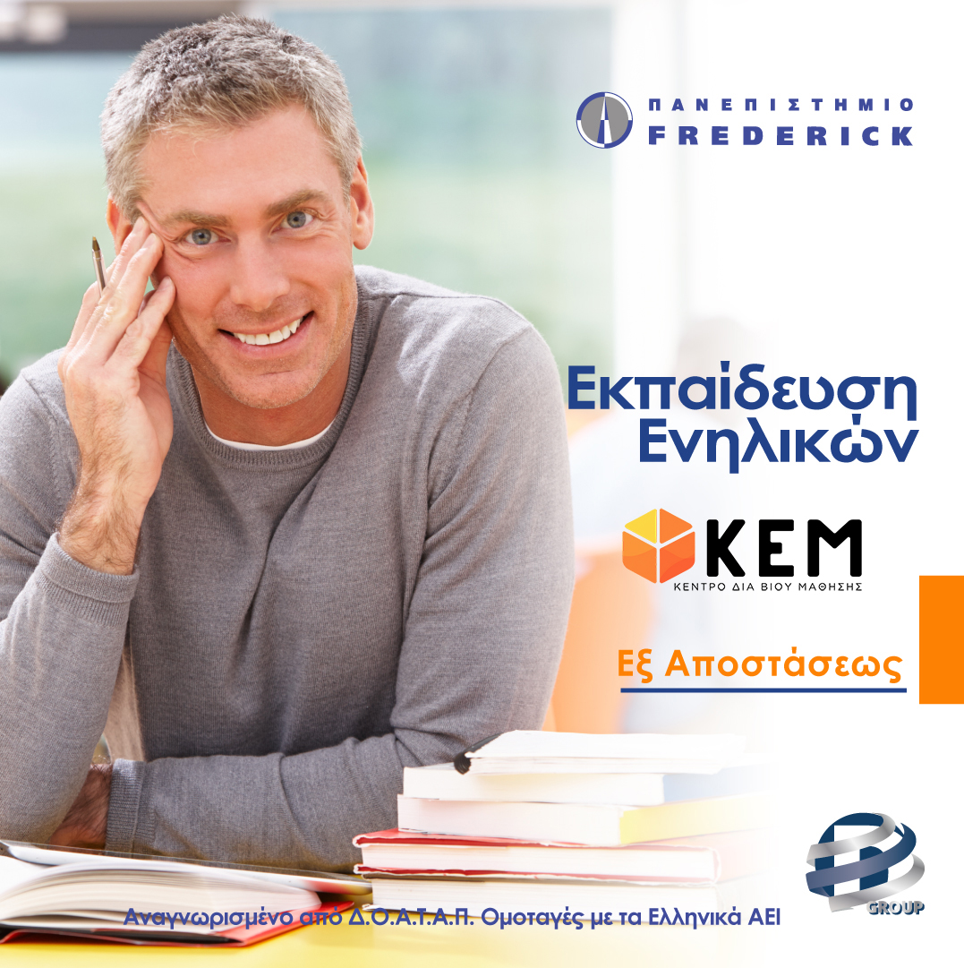 Εκπαίδευση Ενηλίκων - ΚΕΜ ΚΔΒΜ