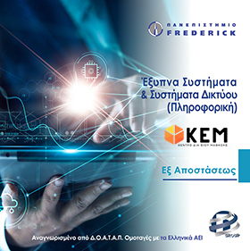 Έξυπνα Συστήματα & Συστήματα Διαδικτύου - ΚΕΜ ΚΔΒΜ