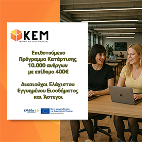 Πρόγραμμα κατάρτισης 10.000 ανέργων δικαιούχων Ελάχιστου Εγγυημένου ...