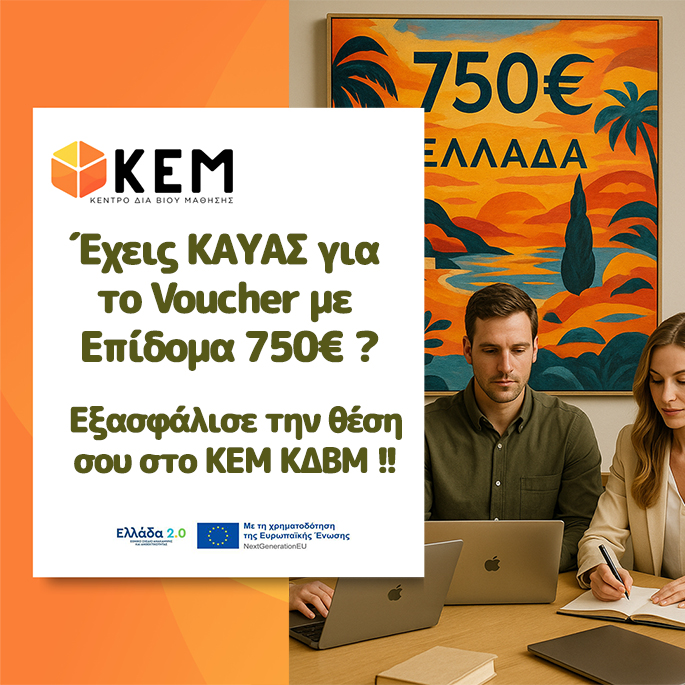 Ολοκληρώθηκαν οι αιτήσεις για το Voucher Εργαζομένων και Ανέργων με ...