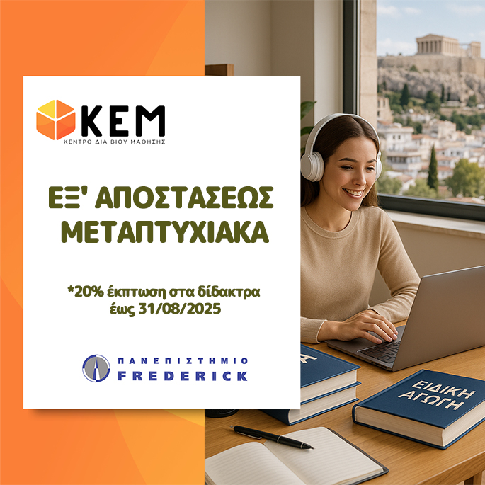 Εξ' Αποστάσεως Προπτυχιακά και Μεταπτυχιακά με το Frederick University ...